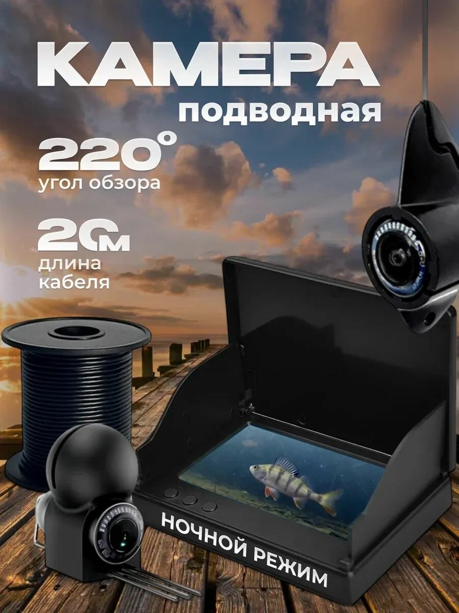 Камера для рыбалки подводная, для зимы и лета, 20 м провод, 4.3 экран, с инструментальным ящиком.