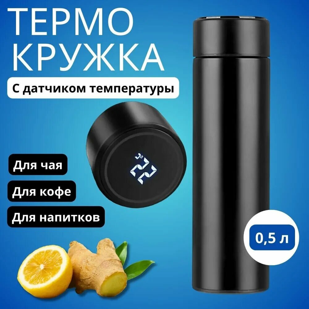 Кружка "This Smart Mug", 0,5 л, с дисплеем, термоизоляционная, модная