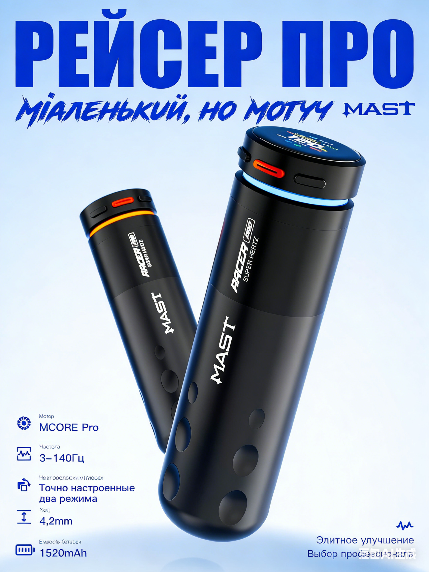 Тату машинка беспроводная MAST Racer pro чёрный RGB Ход 4.2 мм
