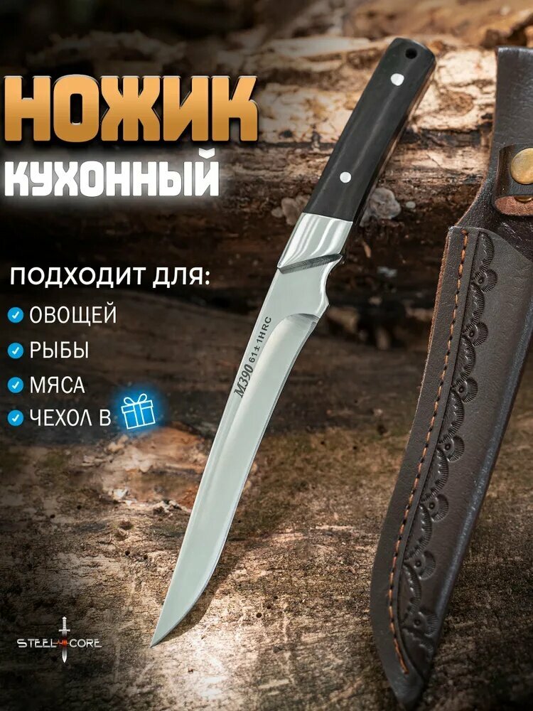 Кухонный нож мини