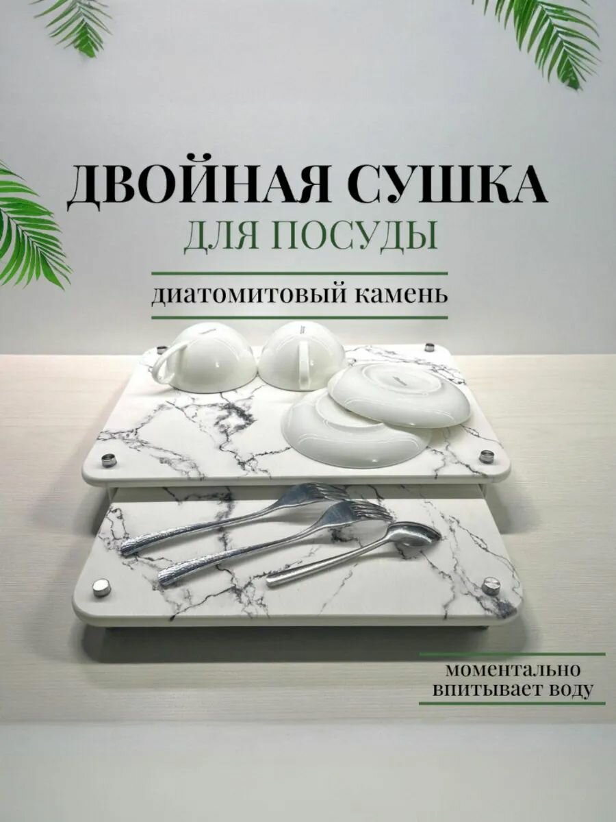 Подставка двойная быстросохнущая из диатомитового камня/сушка для сушки посуды
