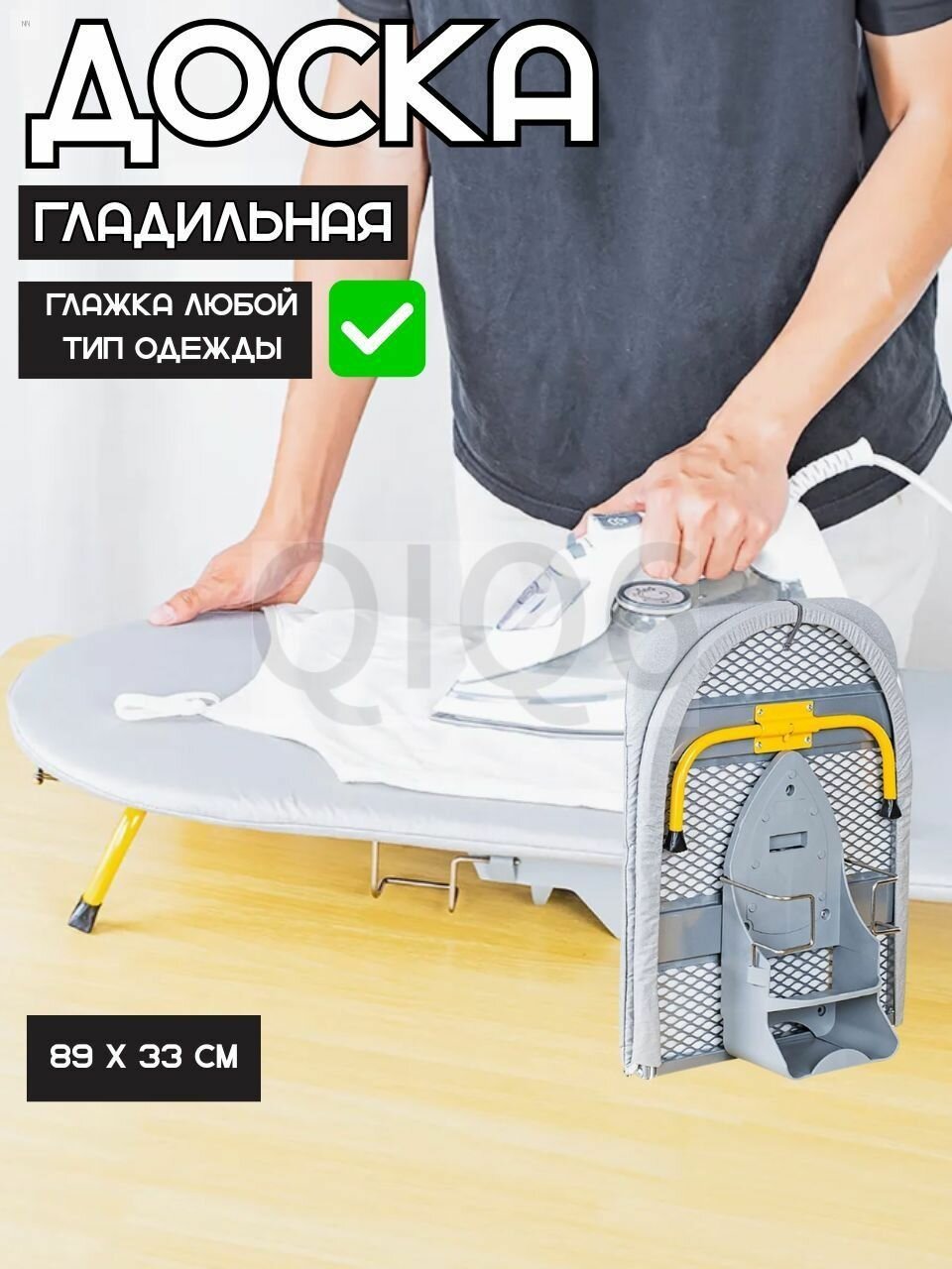Гладильная доска