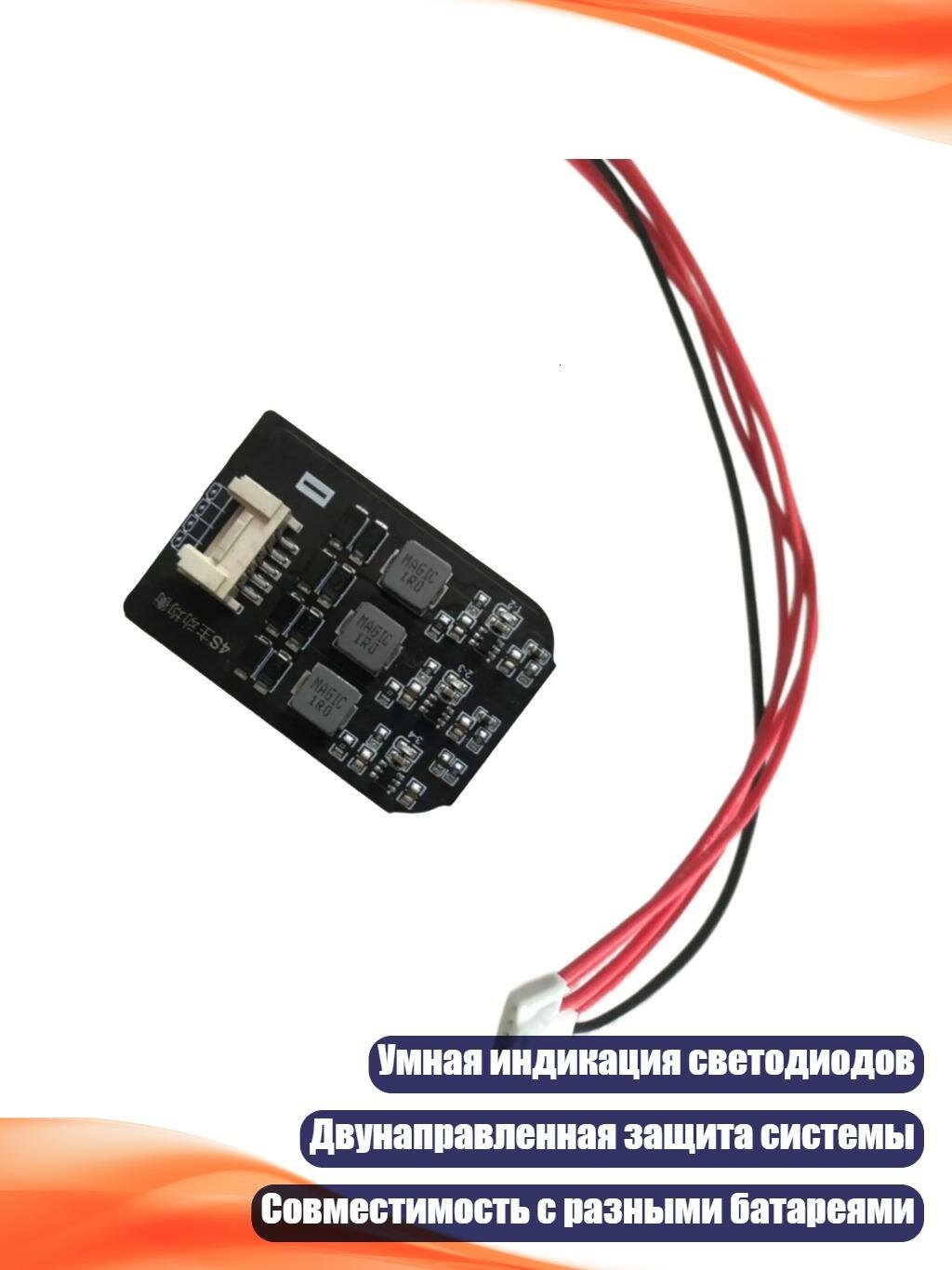 Балансир для зарядки аккумуляторов 4S 3S, 4S