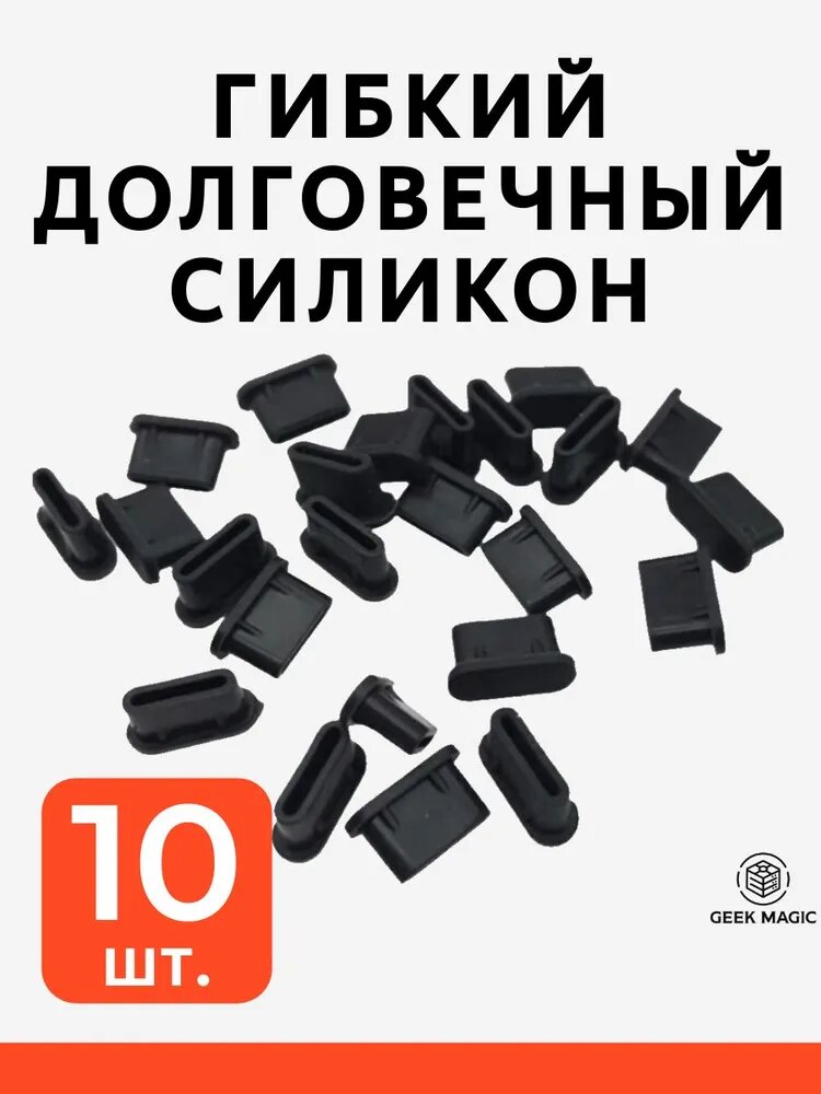 Пылезащитная заглушка — фото 1