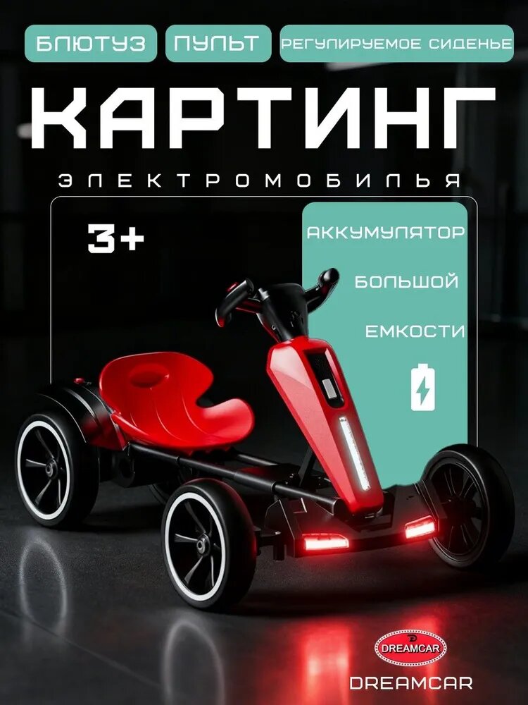 Детский электро-карт с пультомСкладной, подходит для детей в возрасте от 3 до 12 лет, красный