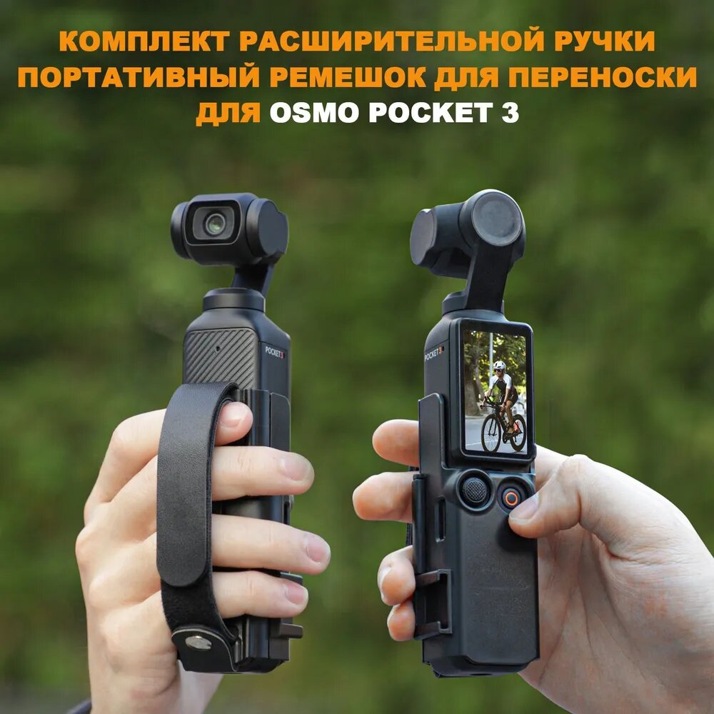 Портативная ручка-расширитель (с ремешком, защищающим от падения) для Osmo Pocket 3