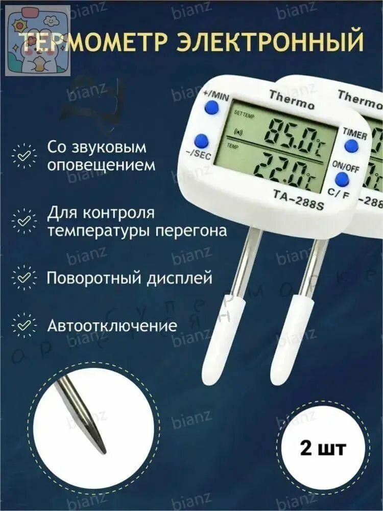 Электронный термометр ТА-288S 4 см, звуковое оповещение,1 шт.