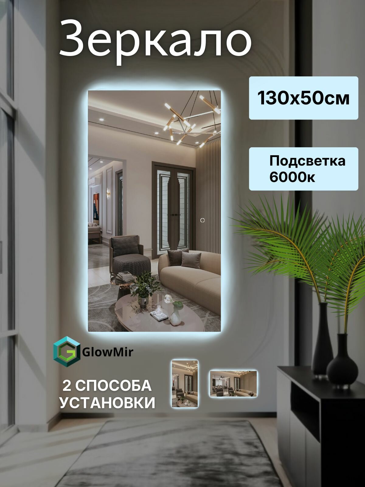 Зеркало прямоугольное с подсветкой и сенсором 130х50