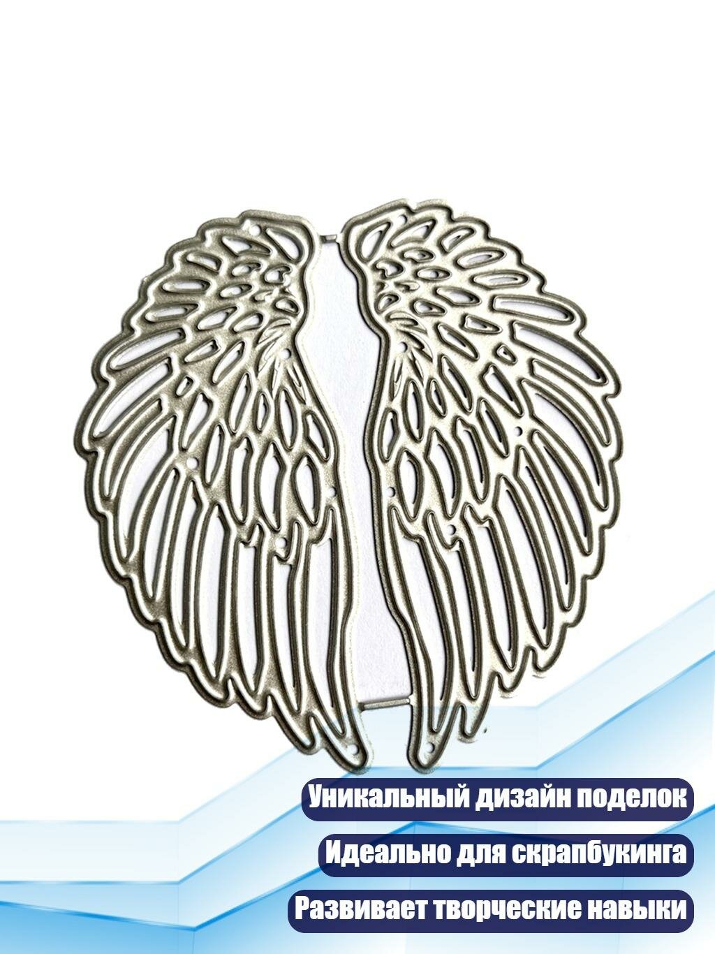 Шаблон из металла для вырезания крыльев