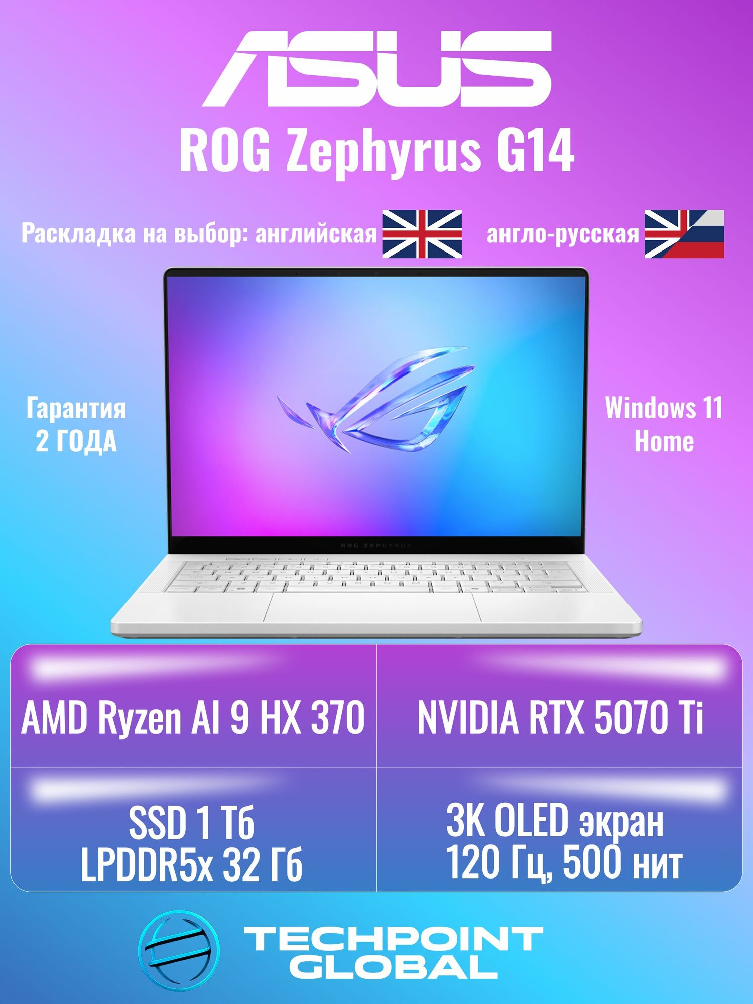 Игровой ноутбук ASUS ROG Zephyrus G14, AMD Ryzen AI 9 HX 370, RTX 5070 Ti, 32 GB, 1 TB, белый