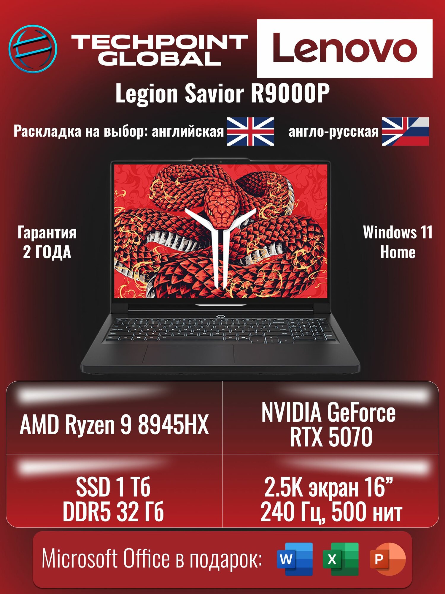 Игровой ноутбук Lenovo Legion (R9000P), AMD Ruilong 9 8945HX, RTX 5070, 32 GB, 1 TB, черный