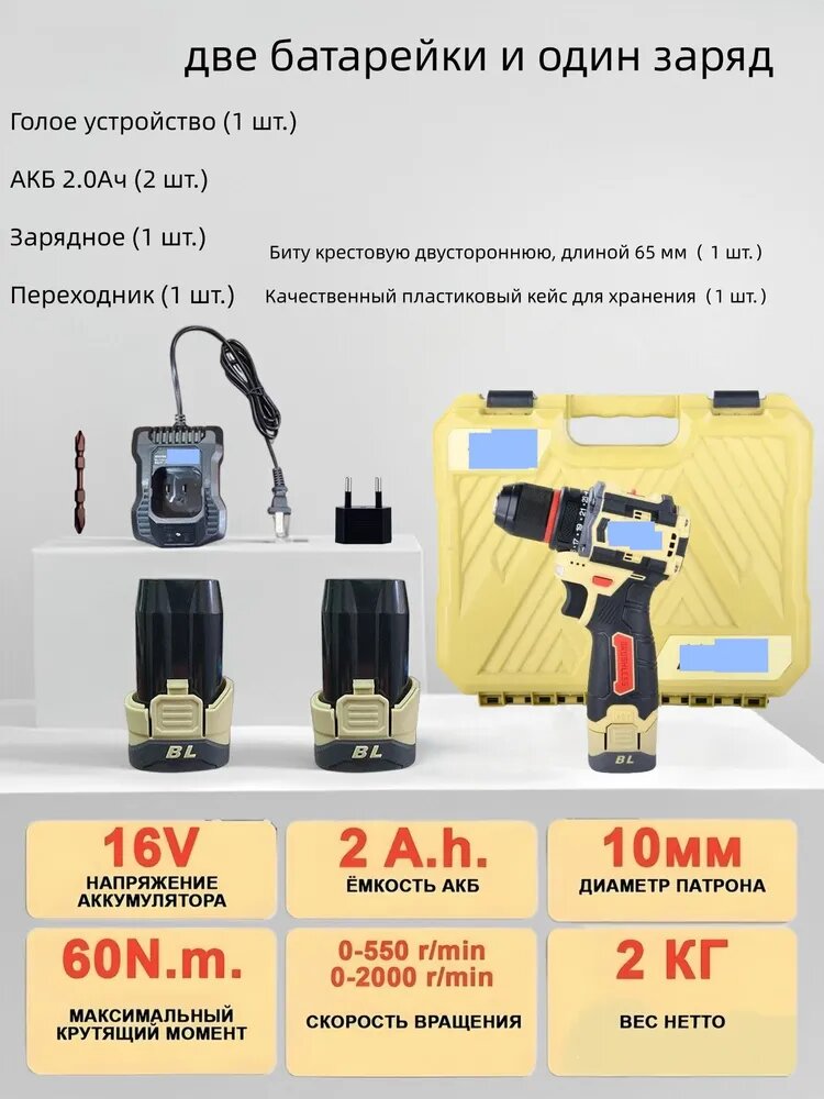Дрель-шуруповерт, 16 В, 60 Нм, 2 АКБ