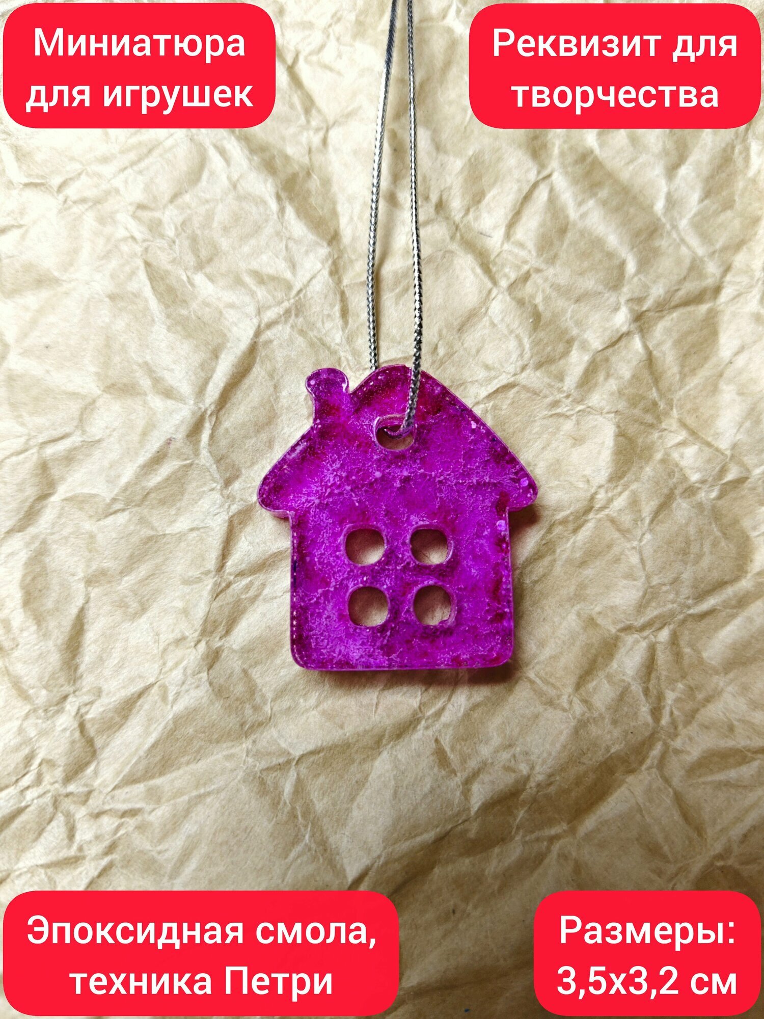 Миниатюра Дом для кукол, ватных, вязаных и мягких игрушек, реквизит для творчества, бренд ЯнаART