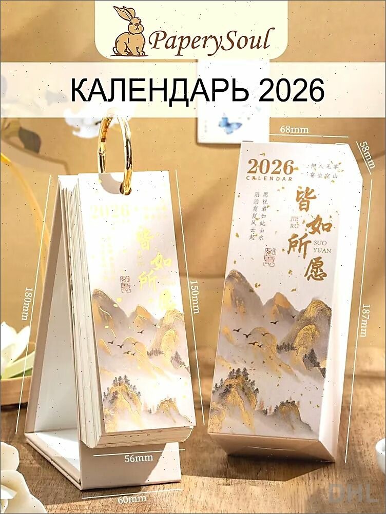 Календарь 2026 г, Настольный