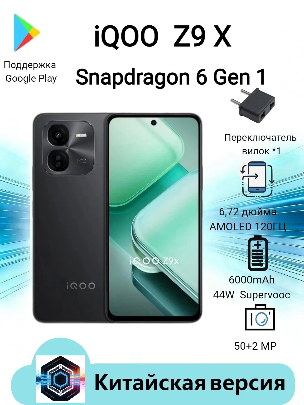 Смартфон Version Vivo iQOO Z9X CN Первый Snapdragon 6 120 Гц 8 мегапикселей 6000 мАч 6,72 дюйма 8+128GB Черный