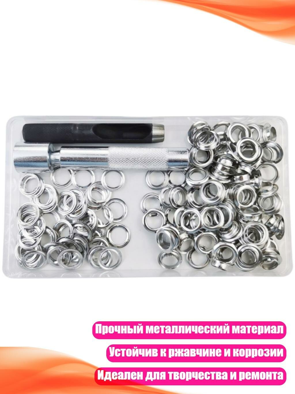 Металлические люверсы с инструментами для установки