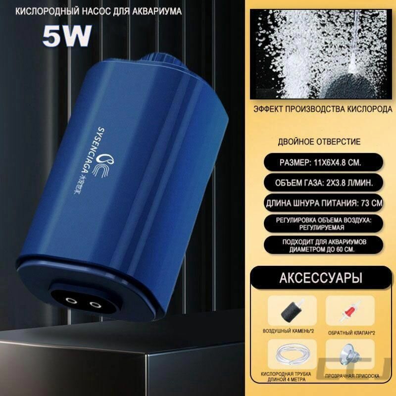 Кислородный насос для аквариума, бесшумный кислородный насос, аэратор воздуха (мощность: 5 Вт)