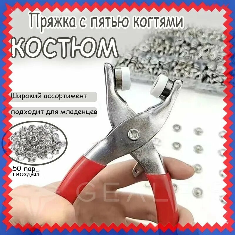 Оборудование для установки швейной фурнитуры