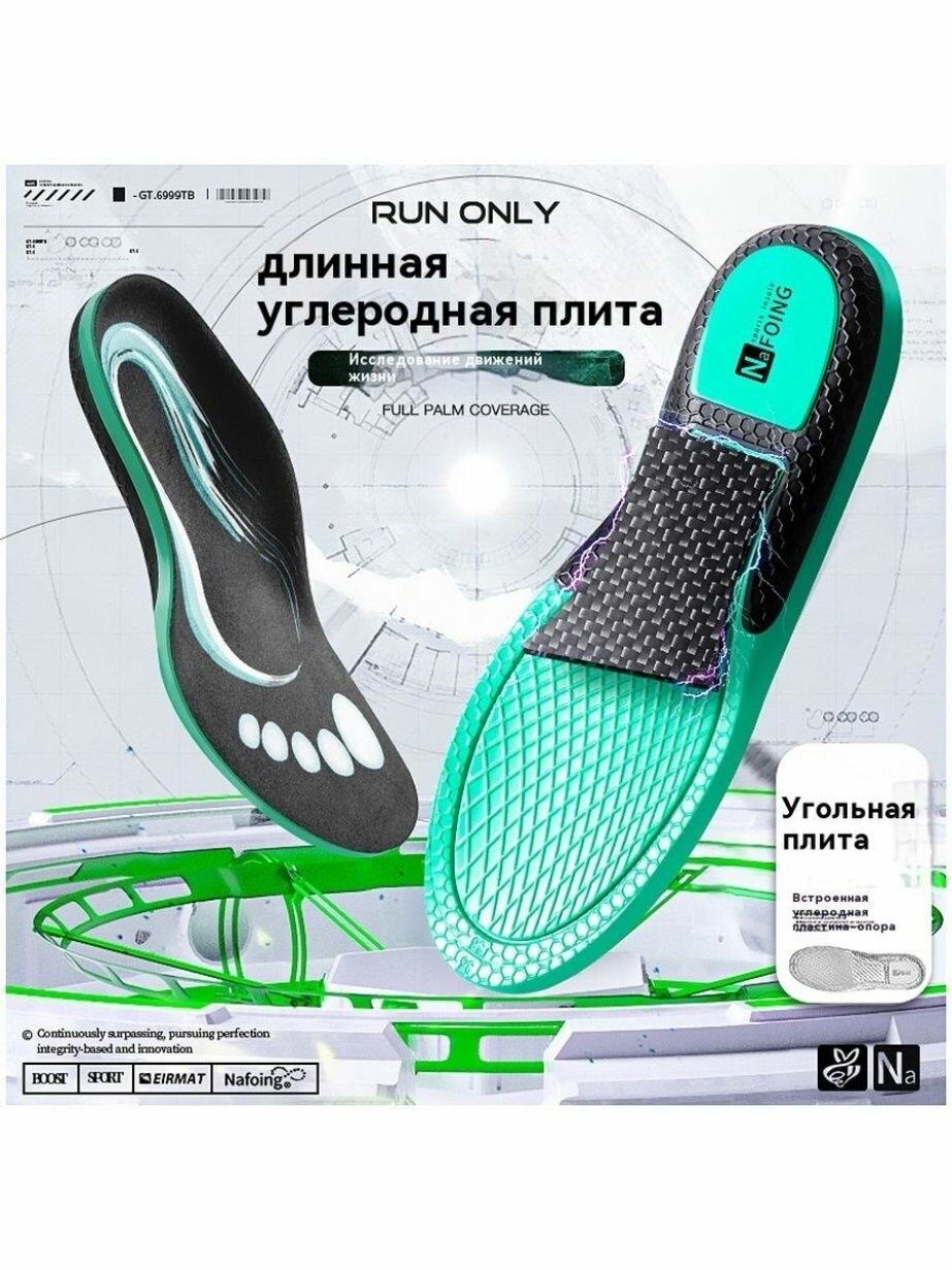 Бестселлер спортивные стельки