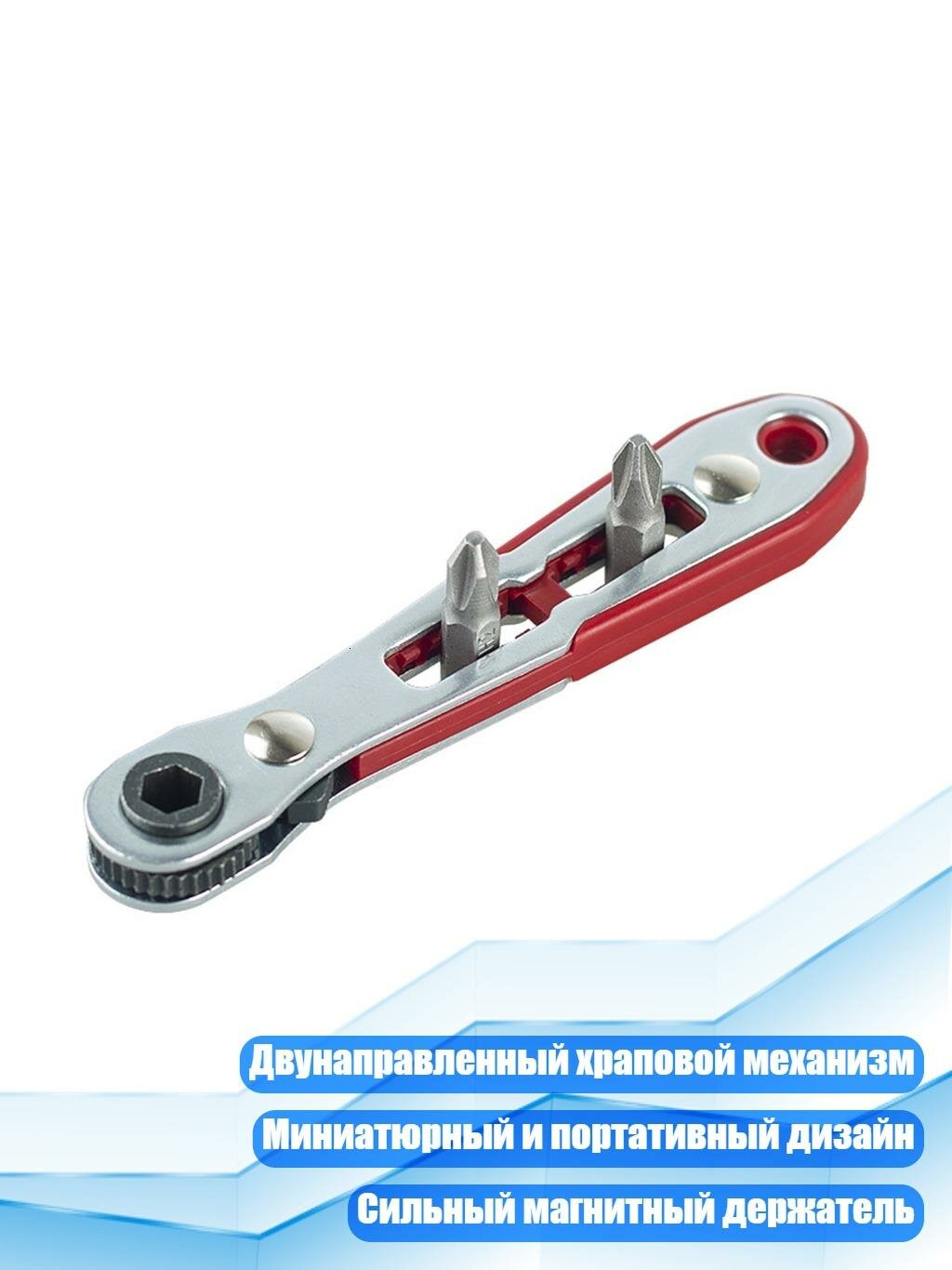 Мини-ручной реверсивный ключ-отвертка с храповым механизмом