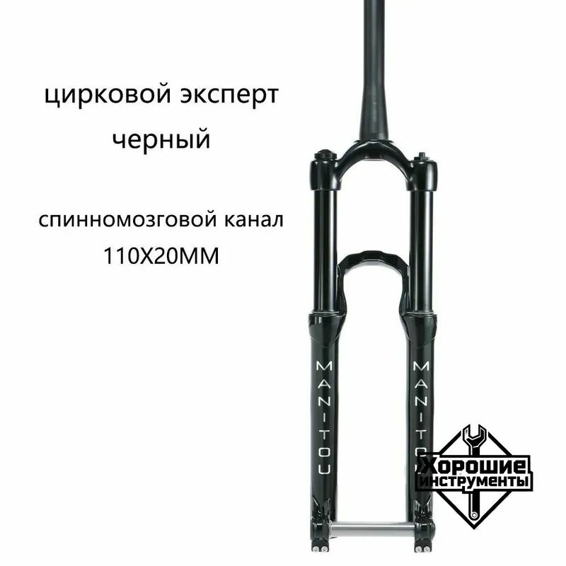 MANITOU CIRCUS EXPERT, передняя вилка для горного велосипеда для бездорожья, BOOST (20X110MM), 26 дюймов, дисковый тормоз на передней стойке, амортизация давления воздуха, черный