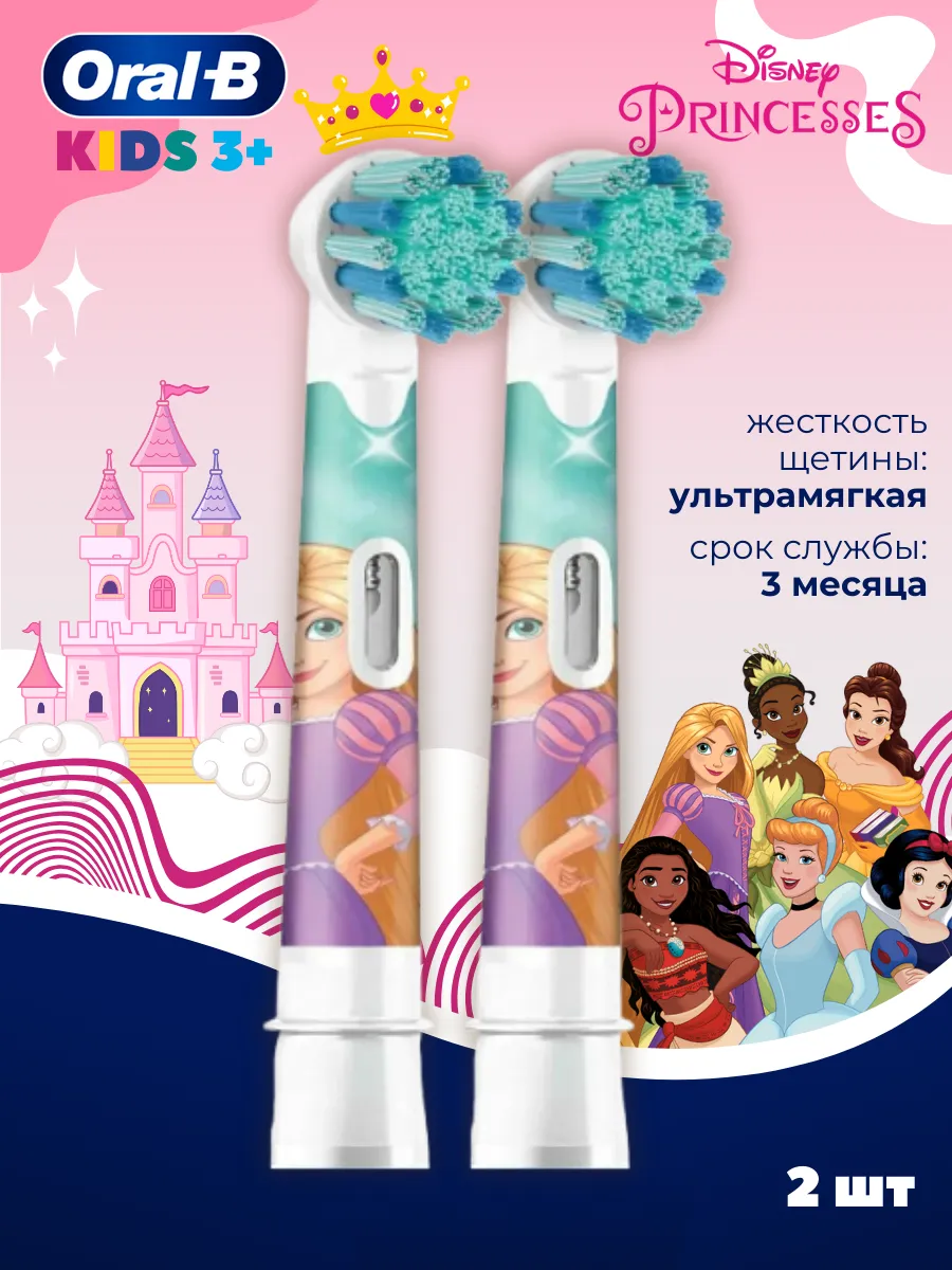 Насадки для детей Oral-B Stages Kids Принцессы, 2 шт