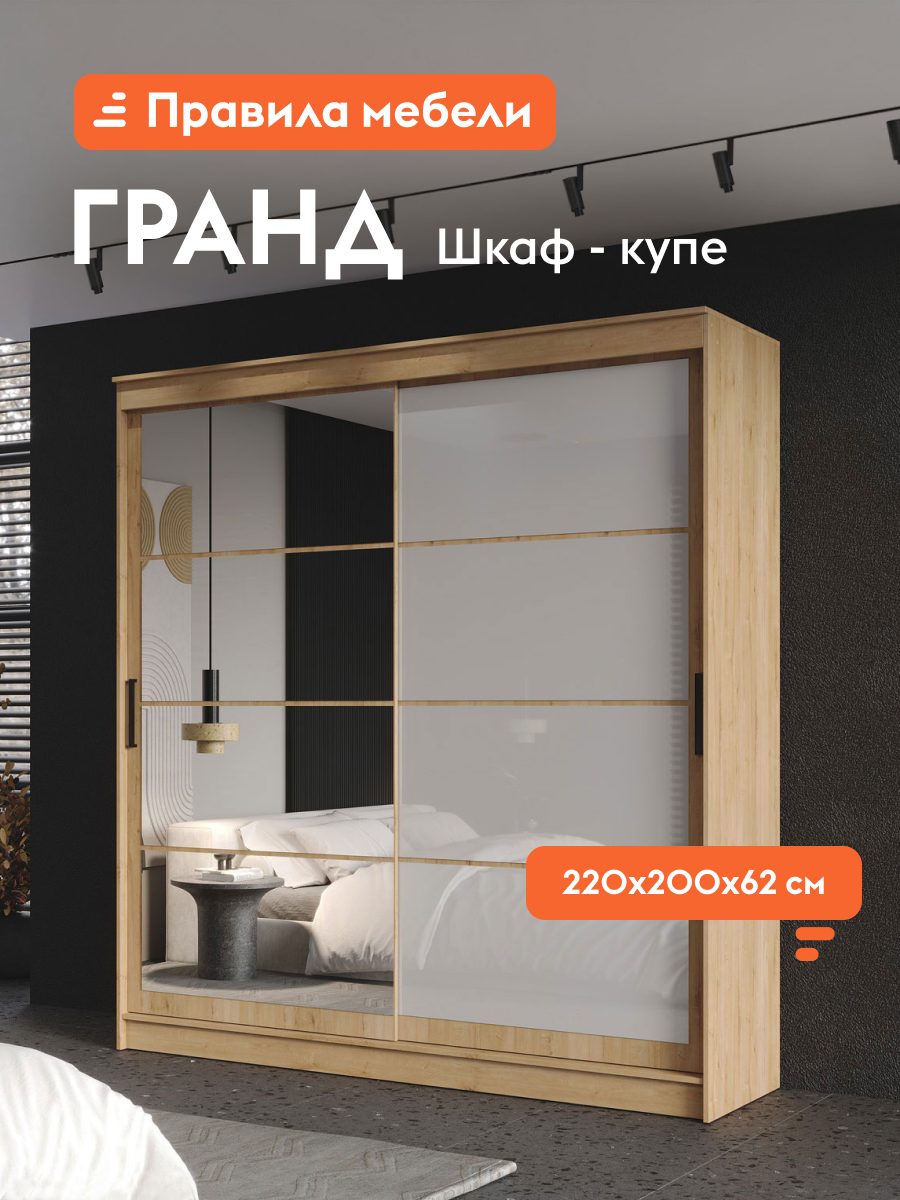 Шкаф-купе для одежды и хранения вещей Гранд с зеркалом, с полками, с ящиками, со штангой для одежды, 2000.2х61.5х220 см, Дуб Вотан / Зеркало / Лакобель белый