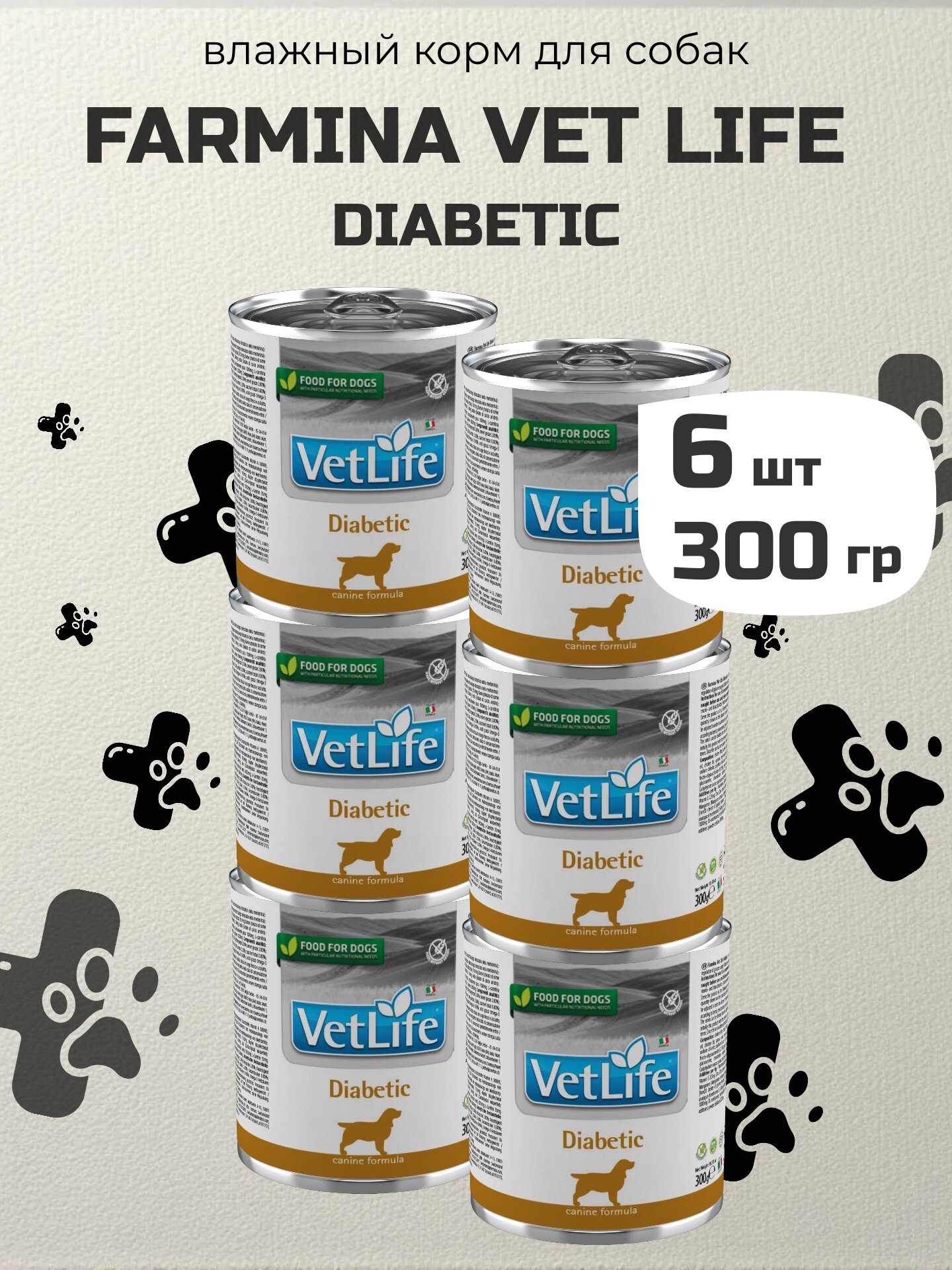 Влажный диетический корм Farmina Vet Life Dog Diabetic, для собак при сахарном диабете - 300 гр х 6 шт