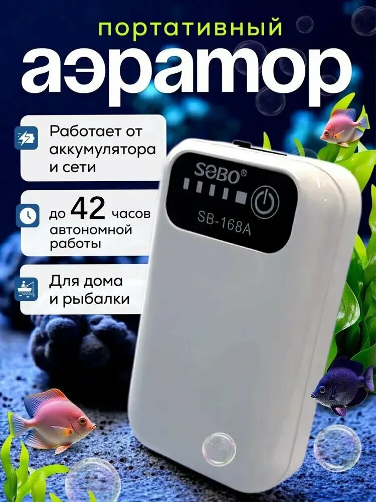 Компрессор-аэратор для аквариума со встроенным аккумулятором: портативный кислородный насос для дома и рыбалки, зарядка через USB, работа от литиевой батареи