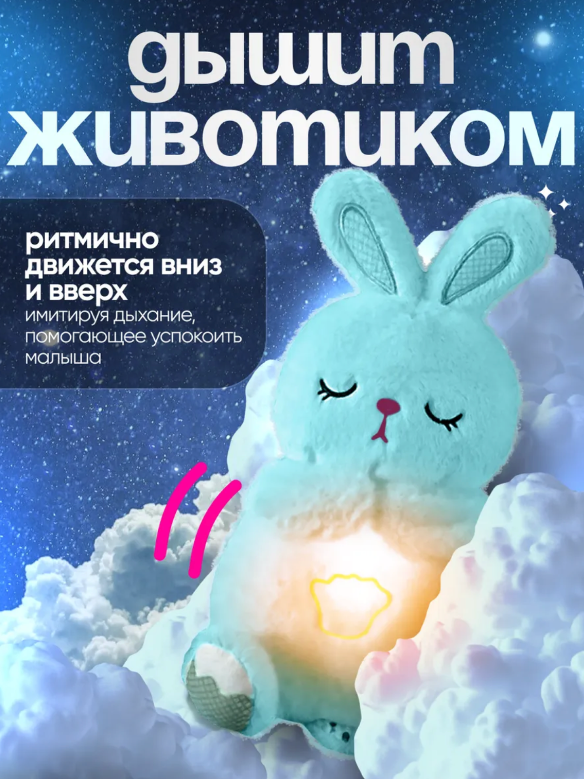Плюшевый Зайчик для сна, дышащий, с ночной подсветкой, голубой, 30см