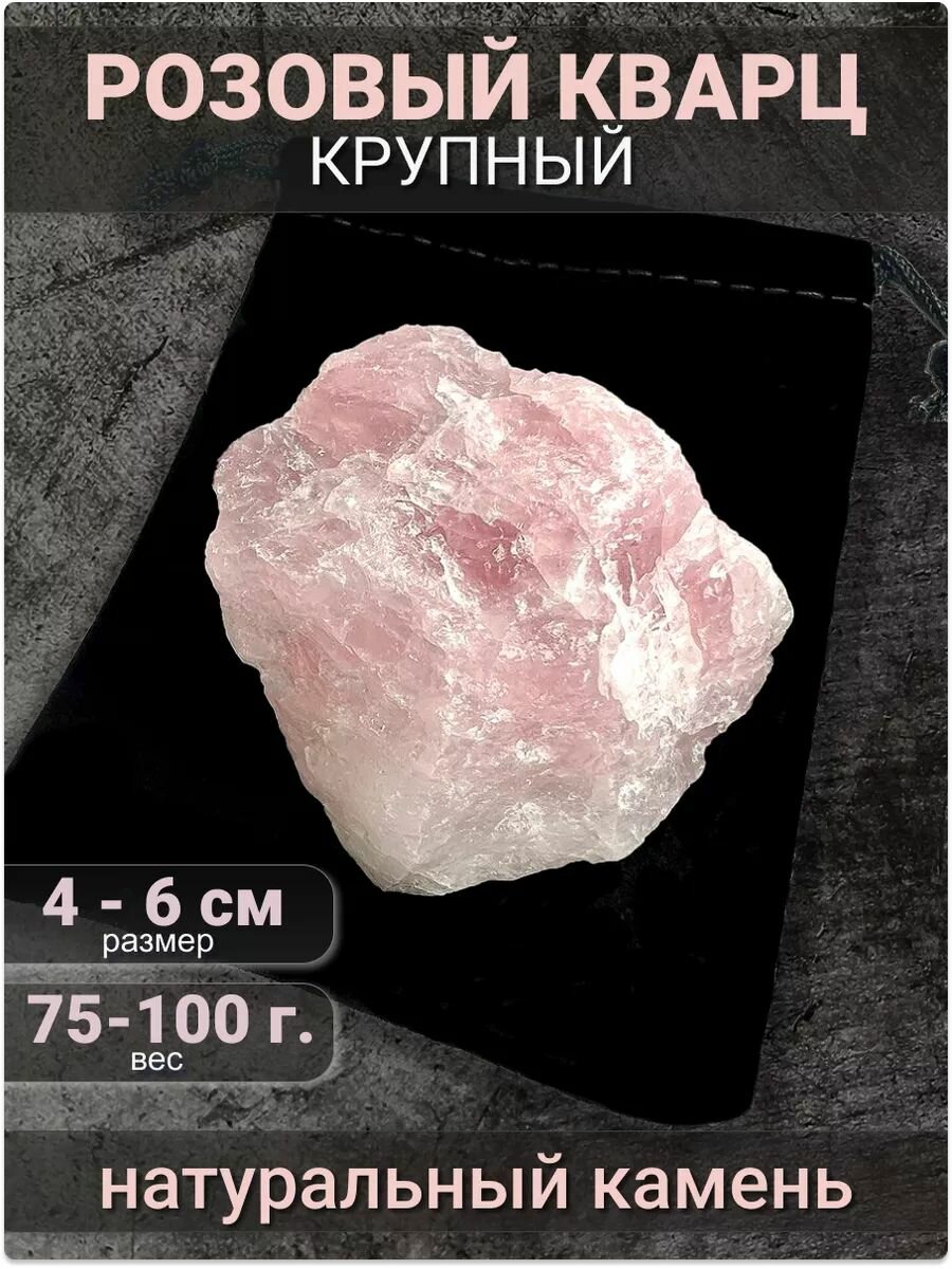 Талисман Оберег/Розовый кварц Камень натуральный 4-6 см