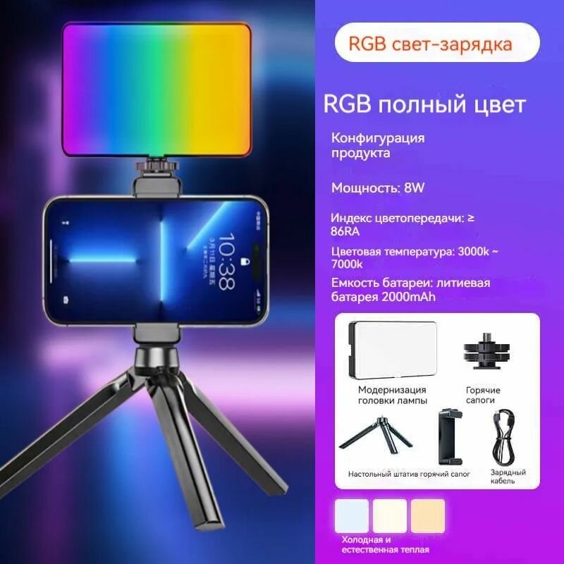 RGB светодиодный студийный свет для съемки со штативом, RGB видеосвет постоянный красочный