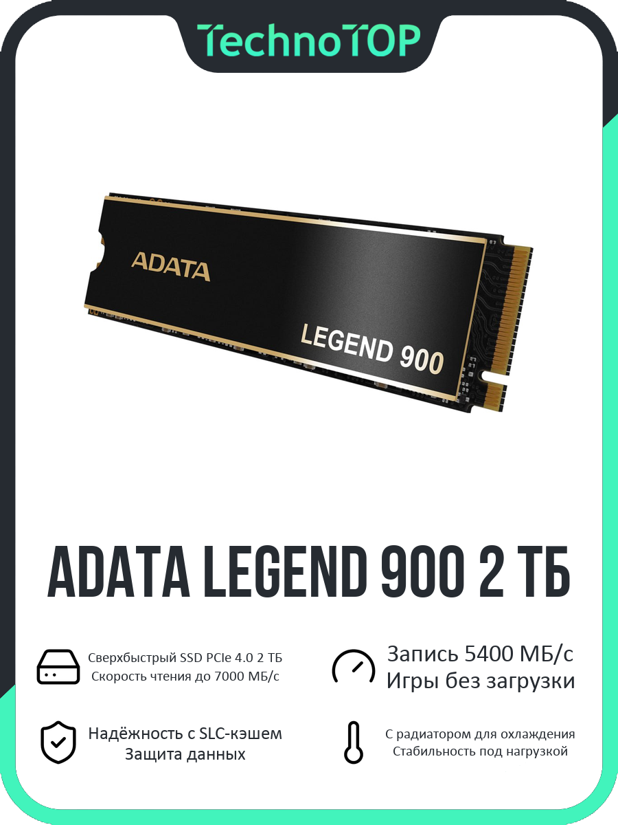 SSD M.2 накопитель A-Data Legend 900 PCIe 4.0 x4 2TB (SLEG-900-2TCS)