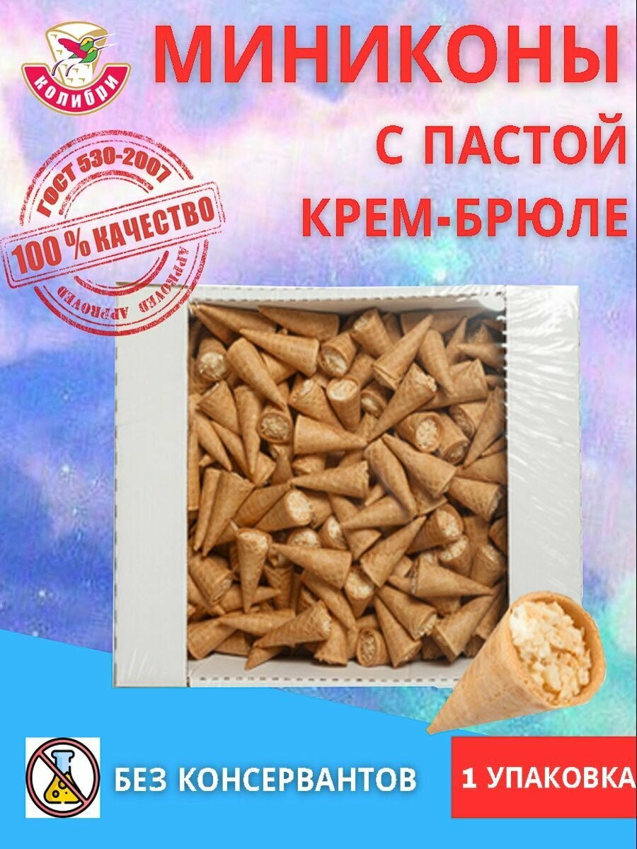 Мини-рожки хрустящие с начинкой rкрем-брюле