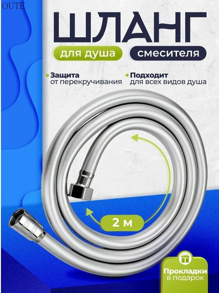 Шланг для Душа 2 метра усиленный силиконовый; Душевой шланг