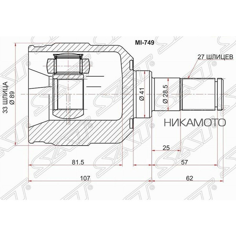SAT MI749 ШРУС внутренний