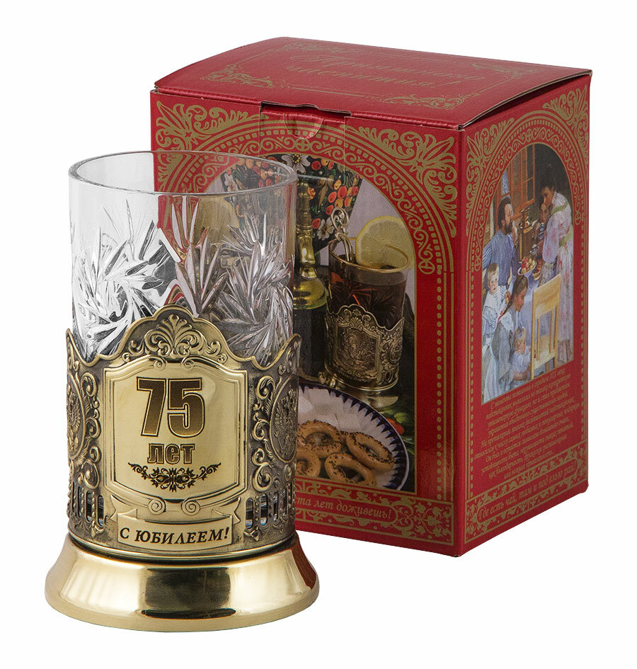 Подстаканник "75 лет"карт. коробка, хр. стакан, латунь, гравировка ПД-178/1К-л