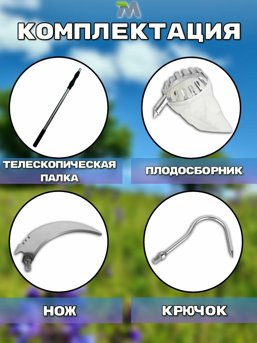 Плодосборник,179х4х4см — фото 1