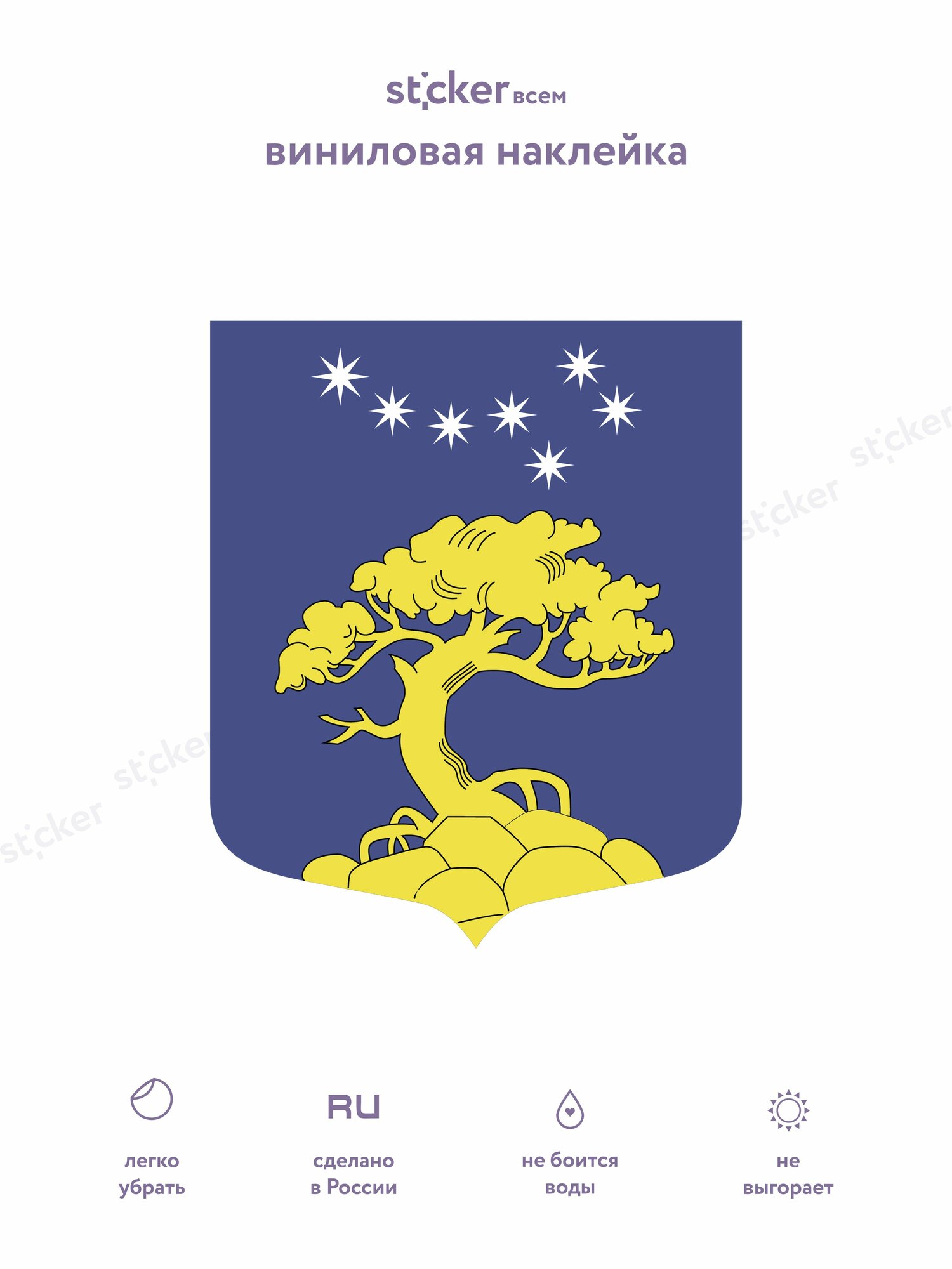 Наклейка "Пяозерский / Республике Карелия / Карелия" 10х8 см