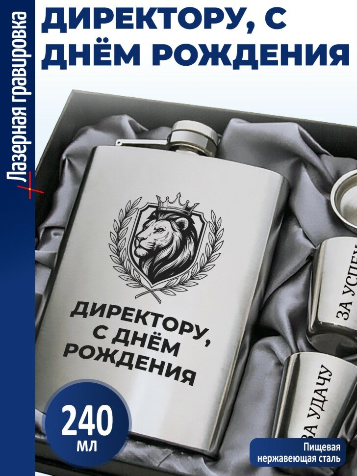 Набор "Директору, с днём рождения"