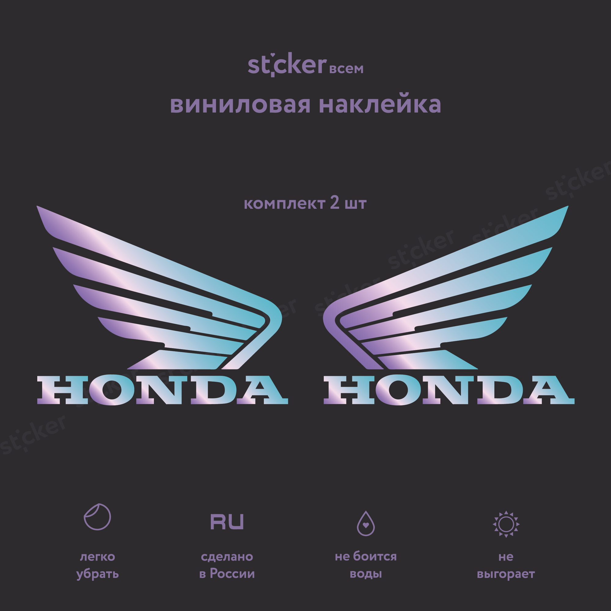 Наклейка на авто "Наклейка "Крылья Хонды / Honda", 13х10 см, голографическая