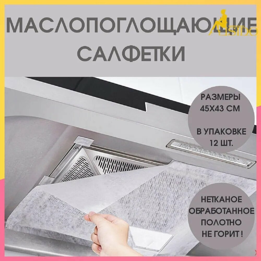 Масляный защитный фильтр для вытяжки, маслопоглощающая бумага, бумага для абсорбирования жира