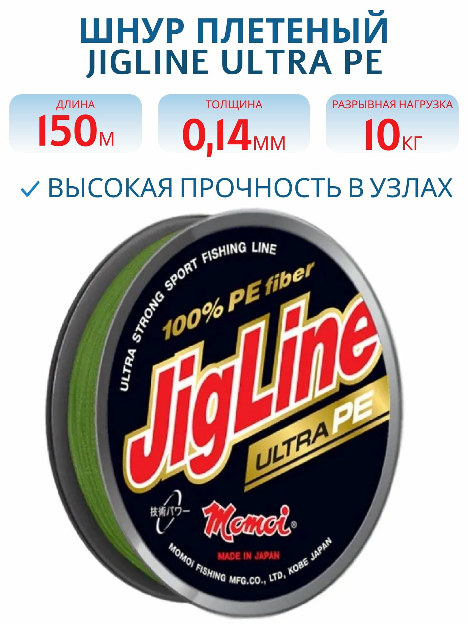 Шнур плетеный Momoi JigLine Ultra PE, толщина 0,14 мм, нагрузка 10,0 кг, длина 150 м, цвет хаки