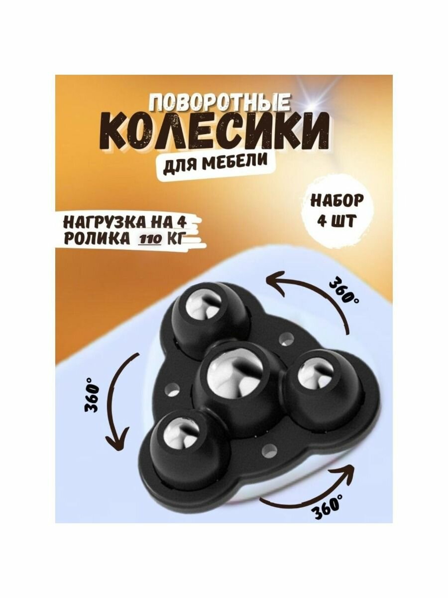 Ролики для перемещения крупногабаритной мебели 4шт/ Колесики для мебели поворотные