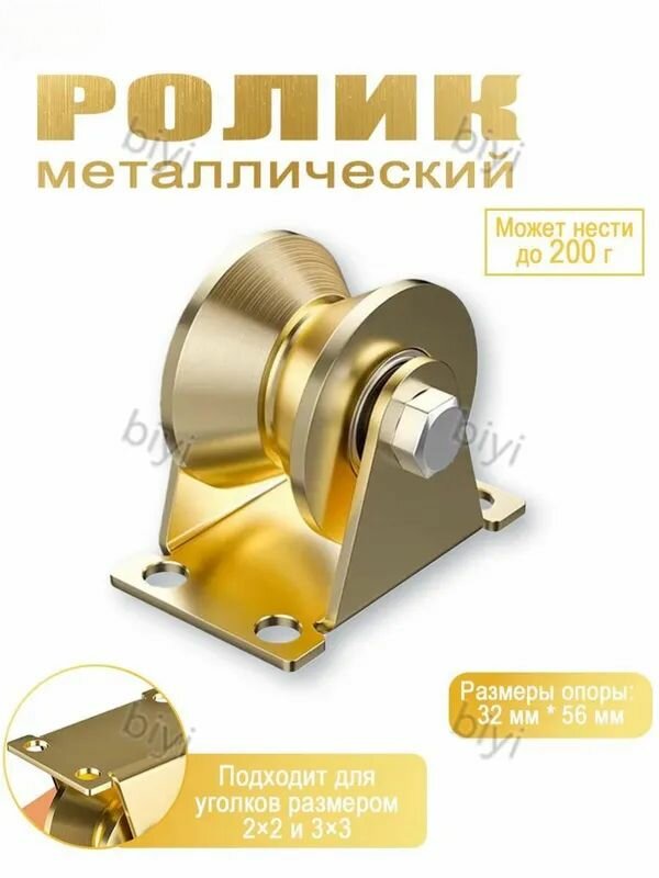 Ролик металлический для троса Snap Cross — нагрузка до 200 г, опора 32×56 мм, совместим с уголками 2×2 и 3×3 унив.