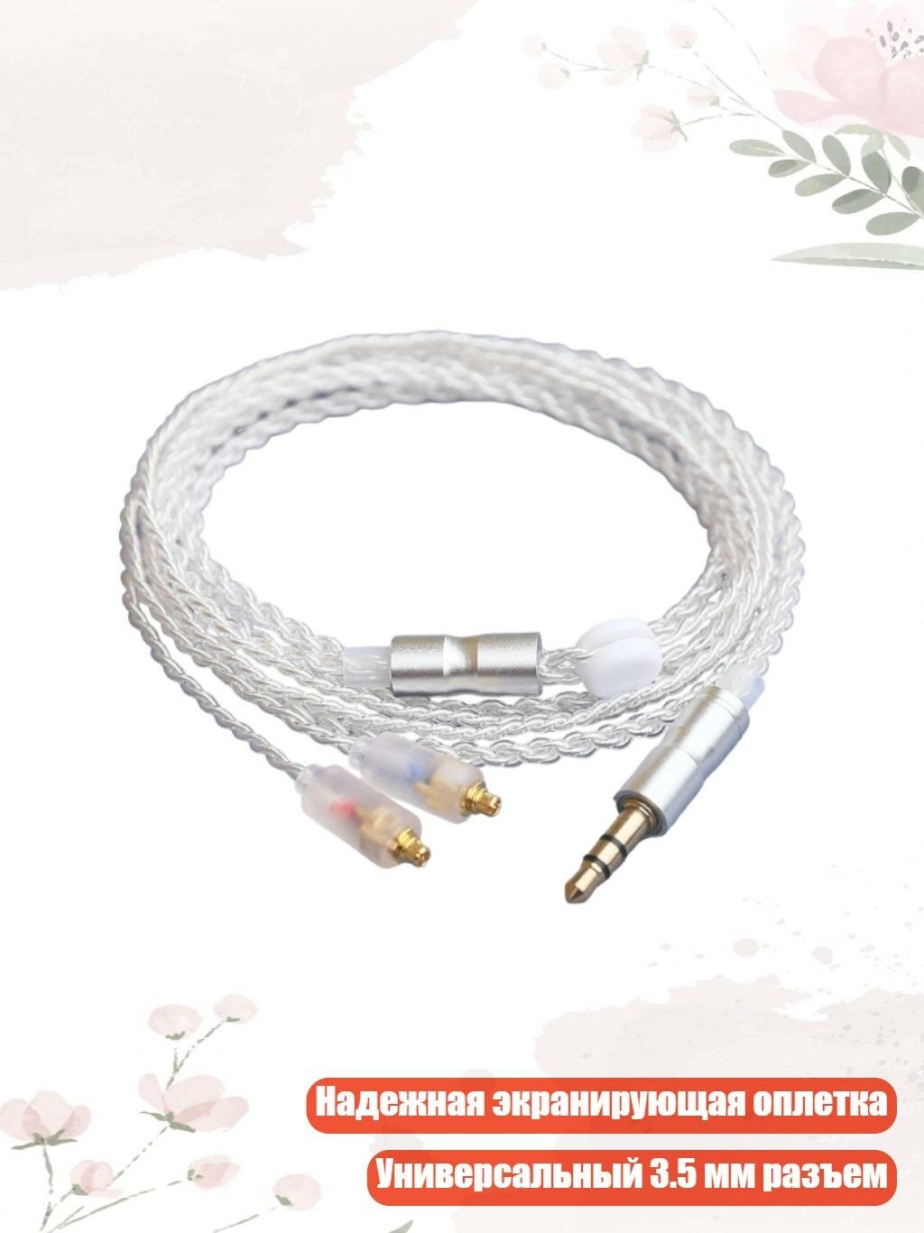 Кабель с разъёмом MMCX и 3,5 мм коннектором, 1