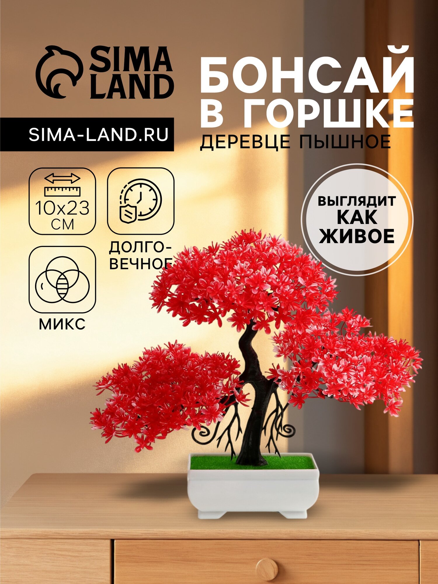 Бонсай искусственный в горшке «Деревце пышное», 10×23 см, микс