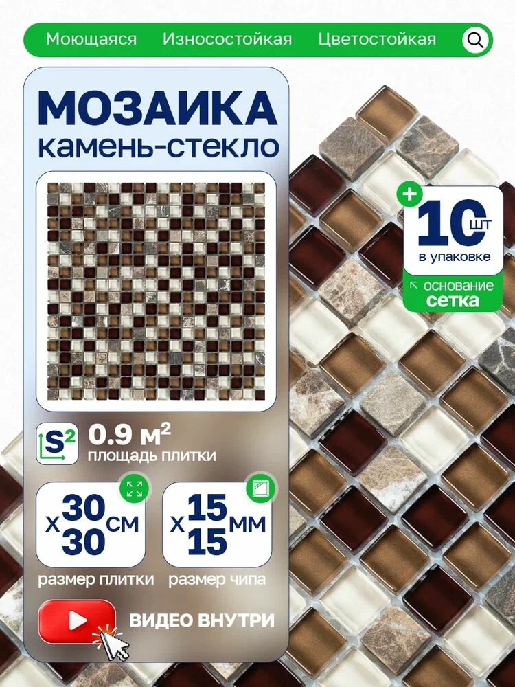 Плитка мозаика стеклянная с камнем КерамограД 30х30см GS300B/ 10 сеток