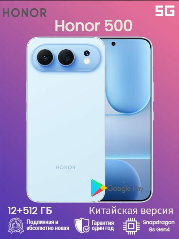 Смартфон Honor 500 Snapdragon 8s Gen 4 Type 8000 мАч 6,55 дюйма AMOLED 120 Гц CN ,12/512 синий