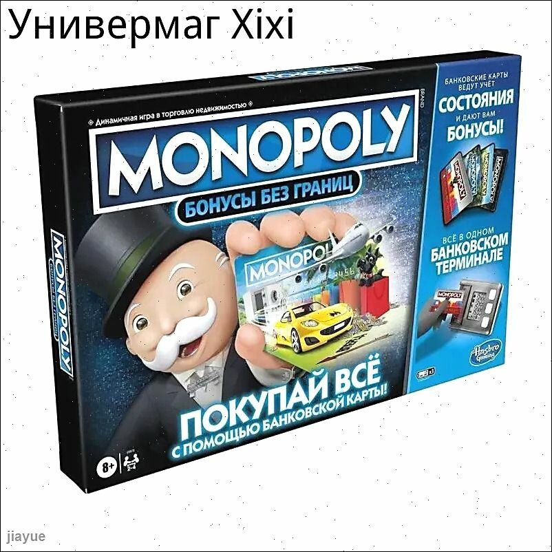 Настольная игра Монополия с банковскими картами Бонусы без границ